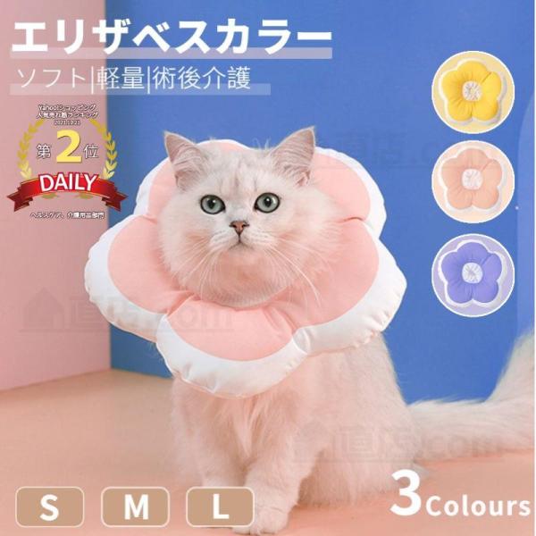 【エリザベスカラーの機能】犬・猫ケガや皮膚病にかかった時の傷舐め防止、噛み防止に役立ちます！皮膚病、美容、傷害、かゆみ、赤み、去勢手術回復の過程等で、傷舐め防止、引っ掻き防止、噛んだりする行為に対して保護効果を得られます！【可愛い＆撥水加工...