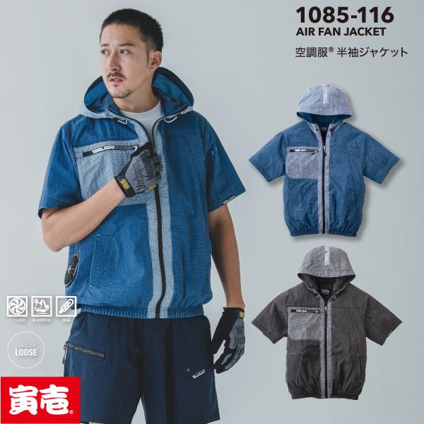 寅壱 TORAICHI 1085-116 空調服半袖ジャケット●顔料＋色落加工のビンテージ感がある生地を使用●後ろ首通気調整タブ搭載※保冷剤はご入用に応じて別途お買い求めください。Material［ピグメントグランジリップ］ナイロン100%...