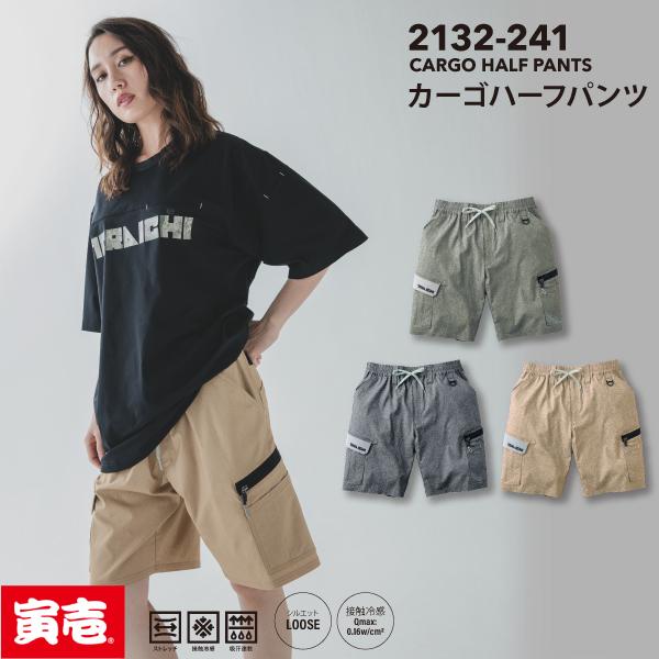 寅壱 TORAICHI 2132-241 カーゴハーフパンツ●レーヨンで薄く柔らかい、縦ストレッチのシャンブレー織生地●接触冷感でQmax値：0.16w/cm●内股にガゼットクロッチ付き、開脚しても突っ張りにくい仕様Material［レーヨ...