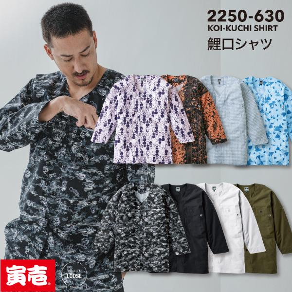 寅壱 TORAICHI 2250-630 鯉口シャツ●伝統的な和柄シャツシリーズ ●ボトムスと小物も同時に展開※8花堂は大柄なので、各製品ごとに柄の見え方で違いがあります。※細や濃色のブリント部分は、生地の風合いが若干固くなります。Mate...