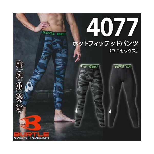 バートル　4077 ホットフィッテッドパンツ（ユニセックス）素材／ホットストレッチ（伸長率40%以上）　　　ホットストレッチフリース2層構造（伸長率40%以上）（4092）　　　吸汗速乾、制電ケア設計、裏面起毛湿率／ポリエステル90%・ポリ...