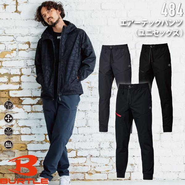 バートル 484 エアーテックパンツ エアーテックジョガーパンツ（ユニセックス）スタイルに合わせて着こなしをアレンジできる細身のテーパードモデルと裾にリブを採用したジョガーモデルを展開するストレッチ性に優れたオールシーズンパンツProduc...