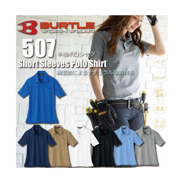バートル 507 半袖ポロシャツ綿混紡によるナチュラルな素材感が魅力のポロシャツシリーズ・Xラインデザインによるシャープなシルエット・汗のベタつきを抑える吸汗速乾加工・不快な汗のニオイを抑える消臭テープ付き・胸ポケット（ボタン留め）と肩マル...