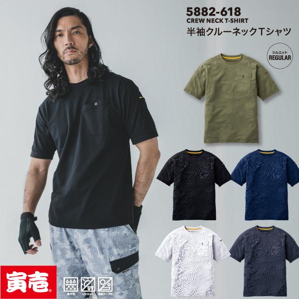 寅壱 TORAICHI 5882-618 半袖クルーネックTシャツ●素材は軽量で吸汗性の有るポリエステル鹿の子●腕章ループを兼ねた大きめのピスネームをペン差し位置に配置Material［エステル鹿子］ポリエステル100% [サイズ展開]　S...