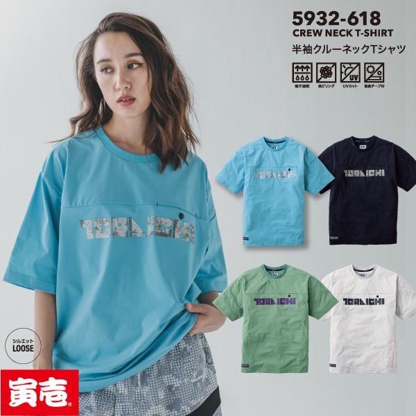寅壱 TORAICHI 5932-618 半袖クルーネックTシャツ●綿のような柔らかな風合いの生地●糸の特殊構造による優れた超速乾性とUVカット性●生地の重量を従来より約30%軽量化（当社比）Material［SPEEDRYトリコット（ライ...