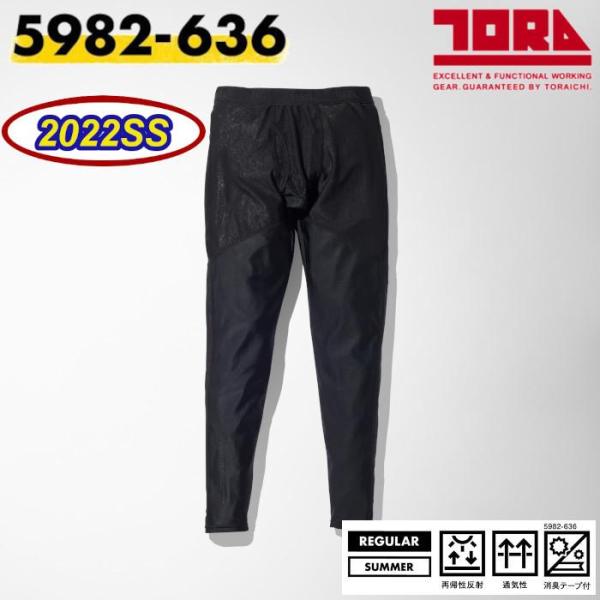 寅壱 TORAICHI 長袖クルーネックTシャツ 5982-636｜素材｜ナイロン・ポリウレタン｜混率｜ナイロン80%(コーデュラRナイロン)　ポリウレタン20％｜シーズン｜春夏｜カラー｜13.クロ｜特長｜メッシュ素材を使用し腰回りの蒸れを...