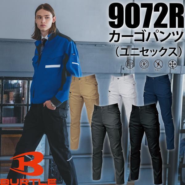 バートル　9072R カーゴパンツ (ユニセックス)安全をテーマに製品制電JIS T8118適合と高視認リフレクターを兼ね備えグローバルスタンダードであるSDGsに対応したエコロジカルなプロダクトストレッチ機能による快適な着用感とスタイリッ...