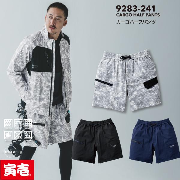 寅壱 TORAICHI 9283-241 カーゴハーフパンツ●機能糸SPEEDRY＆のトリコットは身体の動きに対する追従性に加えて、吸水性や速乾性といった副次的な機能も魅力●膝部分身生地二重仕様。耐久性にも配慮※本製品はデザイン上、前開きは...