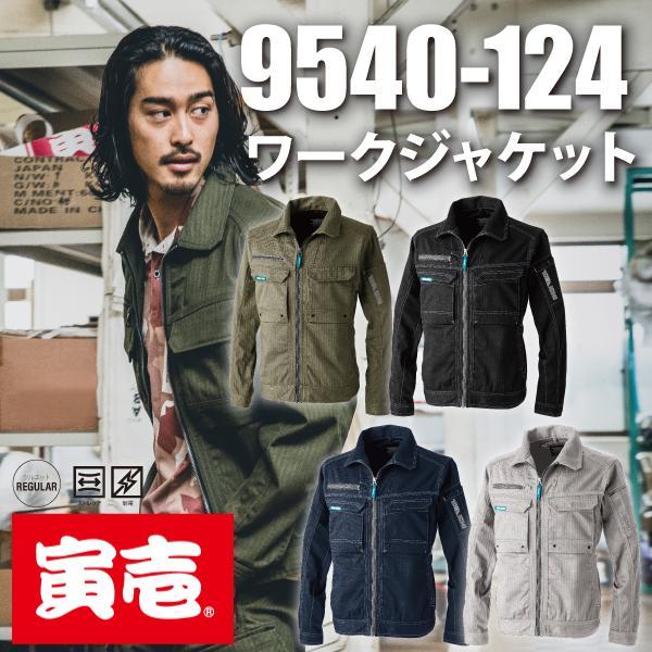 寅壱 TORAICHI ワークジャケット　9540-124【2024年AW新商品入荷!!】●コットンライクな風合いで、ストレッチの効いた素材に織り柄を入れて表面感を出しました●デザインポイントとなる大きなカーゴポケットが無骨なイメージMAT...