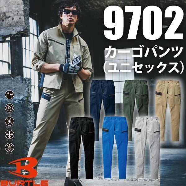 バートル　9702 カーゴパンツ　ユニセックスProduct Features★植物由来のバイオマス合成繊維を用いたエコロジカルなSDGs対応モデル★夏場のワークシーンにふさわしいイージーケア、ストレッチ性を備えるSOLOTEX〓★快適な着...