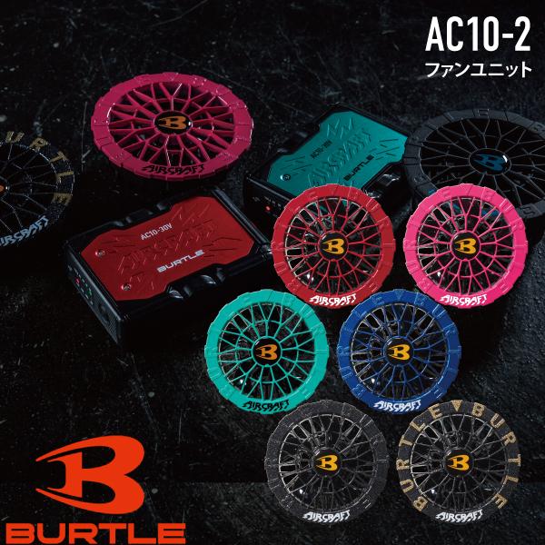 リチウムイオンバッテリーAC10-2カラー／AC10-1（全1色）・AC10-2（全6）質 量／223ｇ/2個セット／ファン×2、ファンフィルター×2ファンケーブル?1、取扱説明書/保証書?1対応機種/AC10、IC01、AC09、AC08...