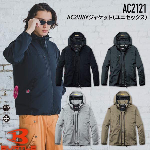 BURTLE（バートル）AC2121 AC2WAYジャケット ユニセックスProduct Features★風がボディ全体を駆け巡るローバックファン取付設計モデル★ストレッチ、UVカット、空気痛れを防ぐコーティング加工に加えドライタッチも備...
