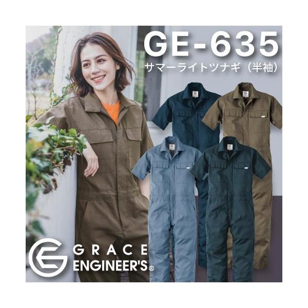 GRACE ENGINEER'S   GE-635 サマーライトツナギ（半袖）・Product Features・〜シンプルだけど頼りになるツナギ〜ソフトで速乾性の高い平織り素材を採用。通気性の高いメッシュ生地を、袖下と背中プリーツ・膝裏に...