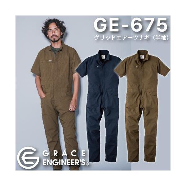 GRACE ENGINEER'S   GE-675 グリッドエアーツナギ（半袖）・Product Features・〜涼しく便利に快適なツナギ〜格子状の織りの間に空いた穴から通気性を確保出来る特殊生地を使用。生地全体から清涼感を感じられるの...
