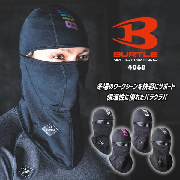 ■毎年進化を続けるバートルの防寒アイテム！ホットバラクラバのご紹介。寒い中でのワークシーンを支えるバラクラバです。頭から首まですっぽりと覆い寒い日でもしっかりと温め保温。優れた保温性を発揮する接触温感性裏面起毛で温もりたっぷりの着用感。汗を...