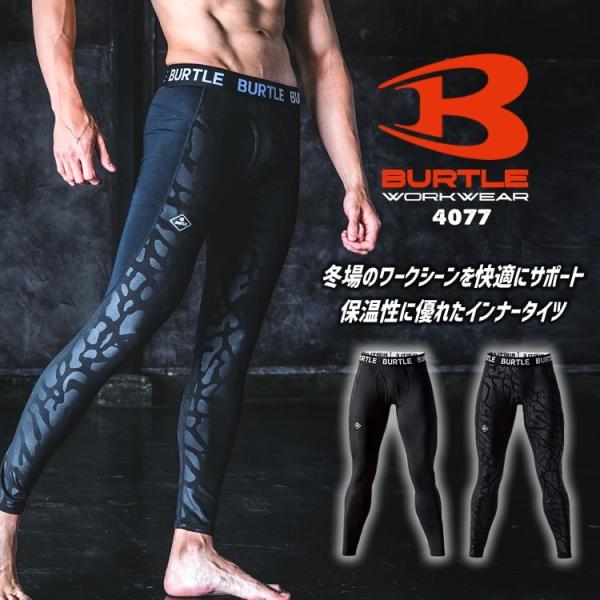 ■毎年進化を続けるバートルの防寒ウェア！秋冬用コンプレッションタイツのご紹介。裏面起毛素材で温もりのある着用感で保温性と快適性に優れております。さらに快適なフィットを持続する4WAYストレッチ・フラットロック縫製で動きやすい仕様。消臭テープ...