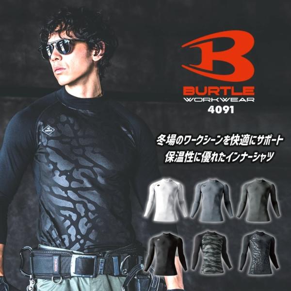 ■バートルから保温性と快適性に優れた秋冬用コンプレッションのご紹介です。裏面起毛素材で温もりのある着用感で寒い日でもしっかり対応してくれます。快適なフィットを持続する4WAYストレッチ・フラットロック縫製で動きやすい仕様。さらに消臭テープ・...