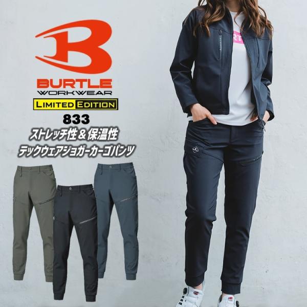 ■毎年進化を続けるバートルの防寒ウェア！高機能ジョガーパンツのご紹介。ほどよい保温性を備えつつストレッチ性に優れたスポーティなルックスのジョガーパンツ。伸長率20％のストレッチ性が機動力とパフォーマンスを最大化。撥水性ある素材が水気を防ぎあ...