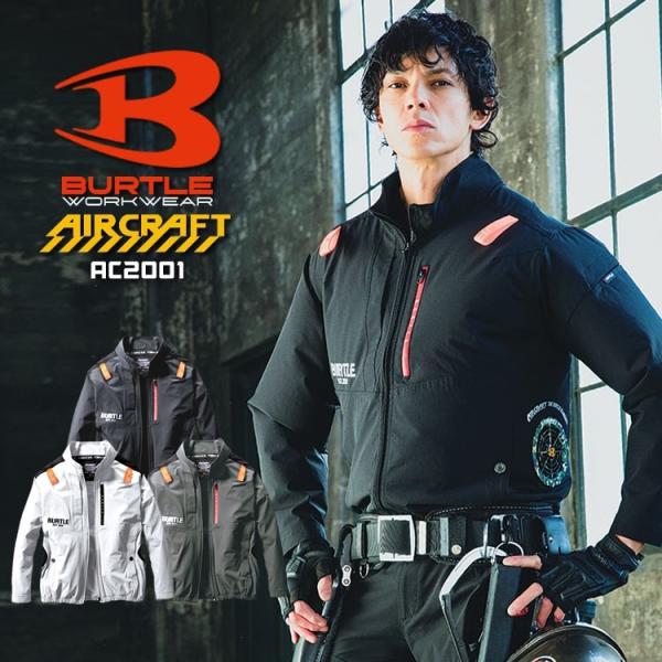BURTLE バートル 空調服 ACブルゾン AC2001の通販価格と最安値