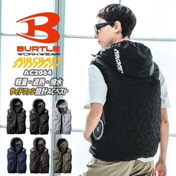 ■毎年進化を続けるバートルのエアークラフト2025！のご紹介。サイドファン設計のエアークラフト対応空調ベスト。軽量＆撥水性を備えたソフトシェル素材を使用。アルミコーティング加工しておりUVカット、-8度の遮熱効果があり真夏でも安心です。背ヨ...