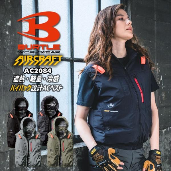 ■毎年進化を続けるバートルのエアークラフト2025！のご紹介。アームハイバックファン設計のエアークラフト対応空調ベスト。ストレスフリーに伸縮する4WAYストレッチ素材で動きやすい仕様。ＵＶカット・空気漏れを防ぐコーティング加工に接触冷感素材...