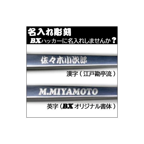 ＢＸハッカー　名前入れ（彫刻） ※こちらは、ＢＸハッカー本体と一緒にご注文を承る商品です。名前入れのみのご注文はお受けできません。ご注意下さいませ。※英語と日本語は一緒に彫刻できません。※当店でお買い上げ頂くお客様のBXハッカー(新品のみ)...