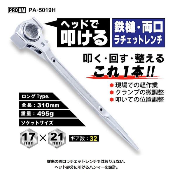 ※※※※※※※※※※※※※※※※※※※※※※※※※※※※※こちらの商品は、ネコポス(送料一律385円)での発送となります。※※※※※※※※※※※※※※※※※※※※※※※※※※※※※PRO AM PA-5019H ヘッドで叩ける　鉄槌・両口ラ...