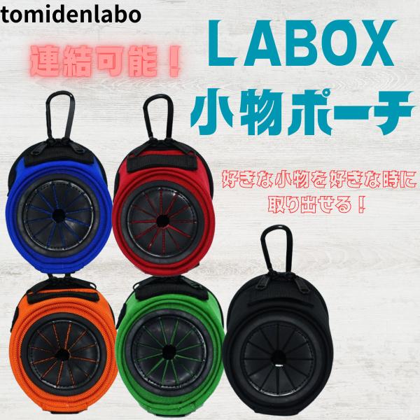 tomidenlabo LABOX  小物入れ 連結可能 もう…ばらまかない自分が困った事を商品にしました連結可能！好きな小物を好きな時に取り出せる小物ケース電気工事・空調工事スリーブやCEを収納可能性は無限大【カラー】黒/レッド/ブルー/...