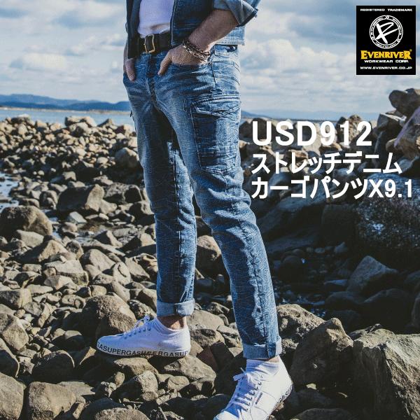 人気のUSD902シリーズに新色登場！　しわ加工を施した限定生産モデル。※単品パンツの為、セットの上着はございません。上着を合わせて着られる場合は、USD907　ビンテージブルーをおススメします。驚異の伸縮率で人気のストレッチデニム「X9」...