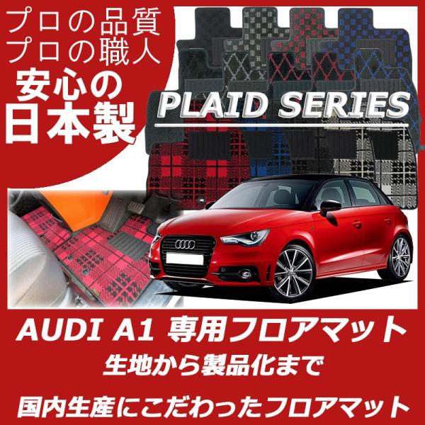 商品説明 車種名/商品名 アウディA1/A1スポーツバックプレイドシリーズ　　 　適応型式 8XC系 右ハンドル適応年式 2011/1〜2019/10商品構成 運転席1枚 助手席1枚後部席左右センター各1枚計5点セット注意 該当する項目を選...