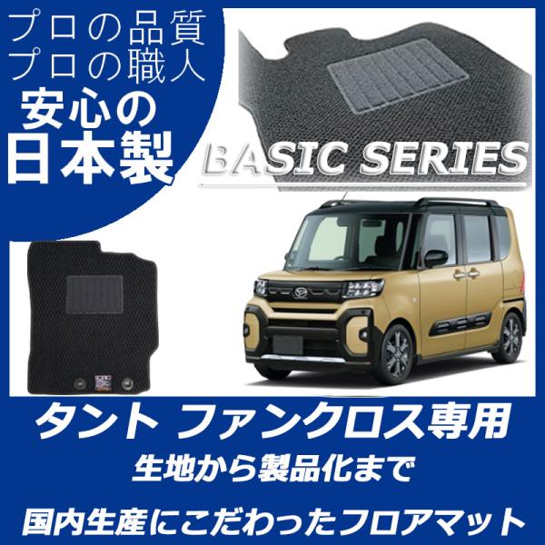 【発売日：2022年10月03日】商品説明車種名/商品名 ダイハツ　タント ファンクロスベーシックシリーズ　　　　適応型式 LA650S LA660S適応年式 2022/10〜※2WD・4WD対応！注意 該当する項目を選択してください。※ズ...