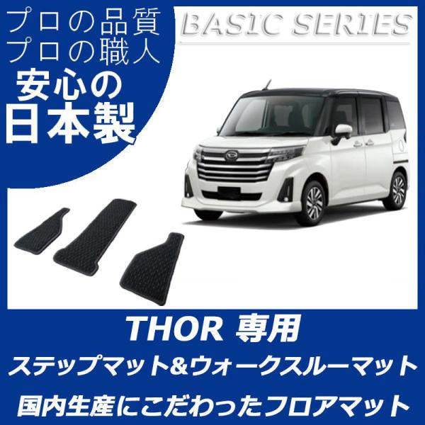 車種名/商品名 ダイハツトールステップ＆センターマット　　　適応型式 M900S/M910S適応年式 2016/11〜現行商品構成 ステップマット左右1枚、ウォークスルーマット1枚計3枚セット※2WD・4WD対応※2020年9月マイナーチェ...