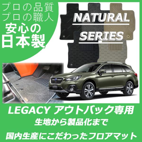 車種名/商品名 スバル　レガシィ アウトバックナチュラルシリーズ　　　　適応型式 BS9適応年式 2014/10〜2021/11注意 該当する項目を選択してください。※ズレ止めの仕様をお選びいただけます。※オリジナルフロアマット※選べるマッ...