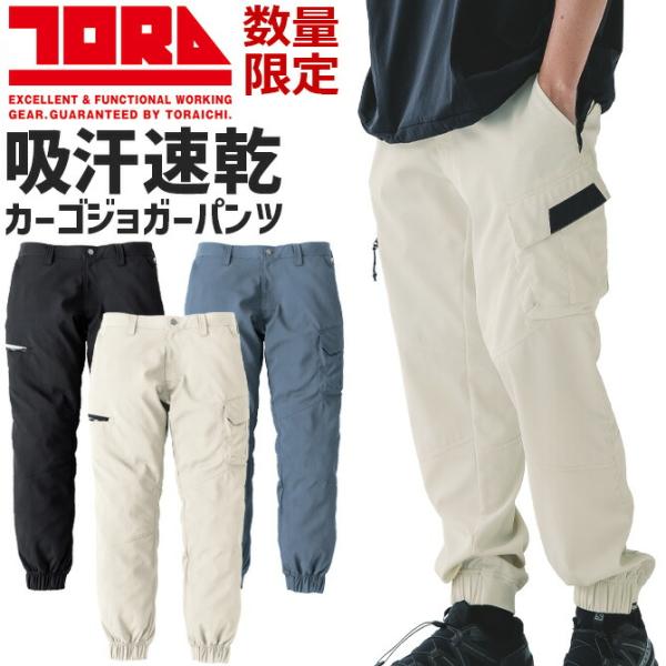 寅壱の2026年新作のカーゴジョガーパンツです。吸汗・拡散性に優れた機能性ポリエステル素材を使用しています。軽量で快適なストレッチ性を備えながらも耐久性も備えている春夏モデルです。ウエストに程よくフィットする両脇ゴムシャーリング仕様でベルト...