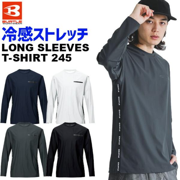 バートルの2026年新作の接触冷感ロングTシャツです。軽量で伸縮性に優れた4WAYストレッチトリコットのナイロンファイバー素材を採用し、吸水速乾、UVカット、接触冷感の高機能を併せ持ちます。脇部分は不快なニオイを抑える消臭仕様で、ボディの脇...