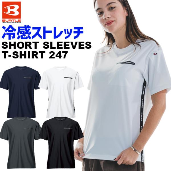 BURTLE（バートル）の接触冷感ショートTシャツです。軽量で伸縮性に優れた素材は圧迫感がなく、身体のラインに沿ってフィットしながらあらゆる動作をサポートします。接触冷感、吸汗速乾、UVカット機能を併せ持ち、着用時にひんやりとした感触を得ら...