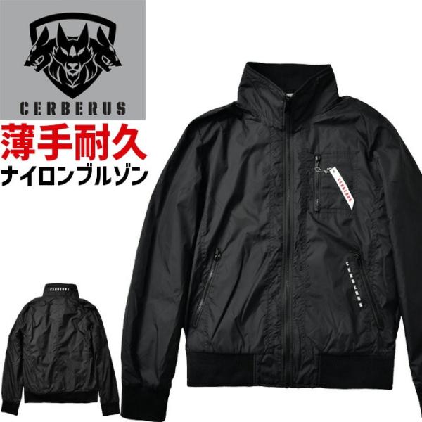 CERBERUS(ケルベロス)のナイロン軽防寒ブルゾンです。薄手ながら耐久性を備えたナイロン生地を使用しており、風を通しにくくて暖かく、やわらかくしっとりとした肌ざわりで、快適な着心地を実現しています。軽量で防風性と機能性を兼ね備えており、...