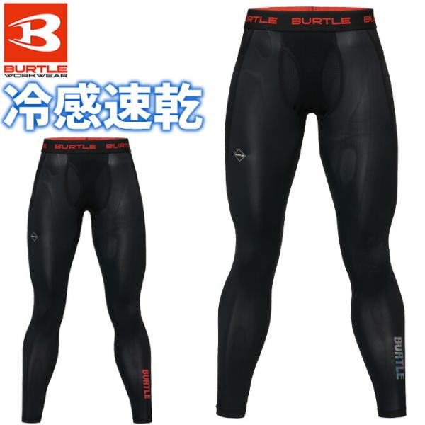 BURTLE（バートル）の2026年新作のアイスフィッテッドパンツです。36ハイゲージによる抜群の接触冷感、吸水速乾、圧迫感がなく身体のラインに沿ってフィットする4WAYストレッチナイロン天竺素材を採用しています。接触冷感のポテンシャルをさ...