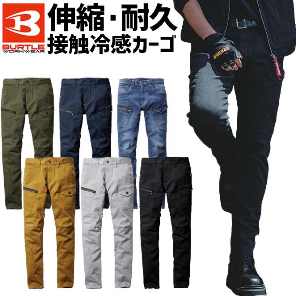 BURTLE（バートル）のクールストレッチデニムカーゴパンツです。接触冷感性と強度・耐久性に優れたコーデュラストレッチデニム素材を使用しており、細身ながら動きやすく洗練されたシルエットに製品洗い加工を施したスタイルで、機能性だけでなくデザイ...