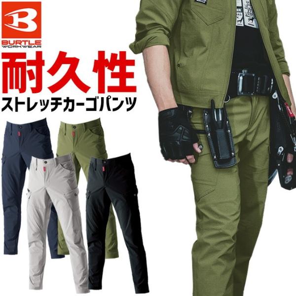 BURTLE（バートル）の2025年新作のコーデュラ COOL ストレッチ カーゴパンツです。圧倒的に優れた耐久性と接触冷感を有する4WAYストレッチのCORDURA(コーデュラ)素材を使用しています。軽量で吸水速乾性にも優れ、しっとりとし...