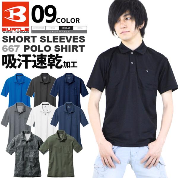 バートル 667 半袖ポロシャツ肌触りの良い鹿の子ポロが吸汗速乾性でさらに着心地アップ！機能的ポケットで仕事着フル対応。注目の杢カラーなど色バリエも豊富！・Xラインデザインによるシャープなシルエット・汗のベタつきを抑える吸汗速乾加工・不快な...