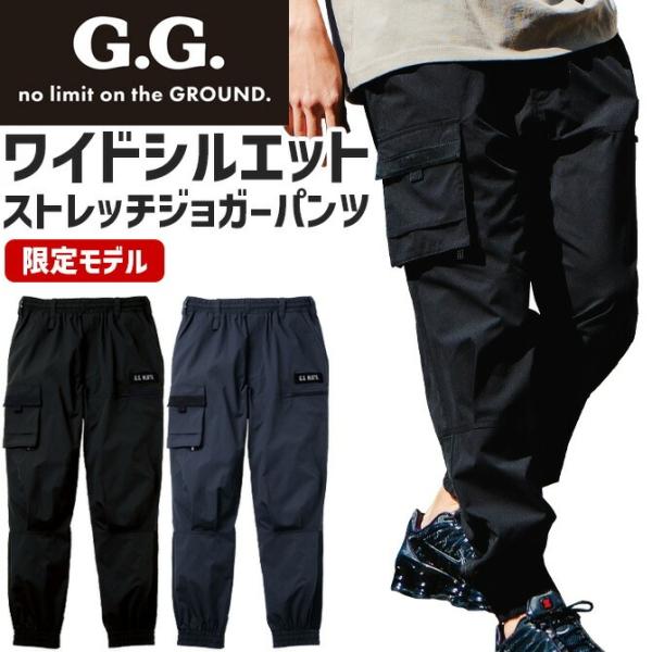 G.G.（ジージー）の2026年限定モデルのドライタッチ ストレッチ ジョガーパンツです。動きやすさを追求したストレッチ性のある軽量リップストップ素材を採用しており、優れた速乾性と肌離れの良さにより、汗ばむ季節でも清涼感のある快適な着心地が...