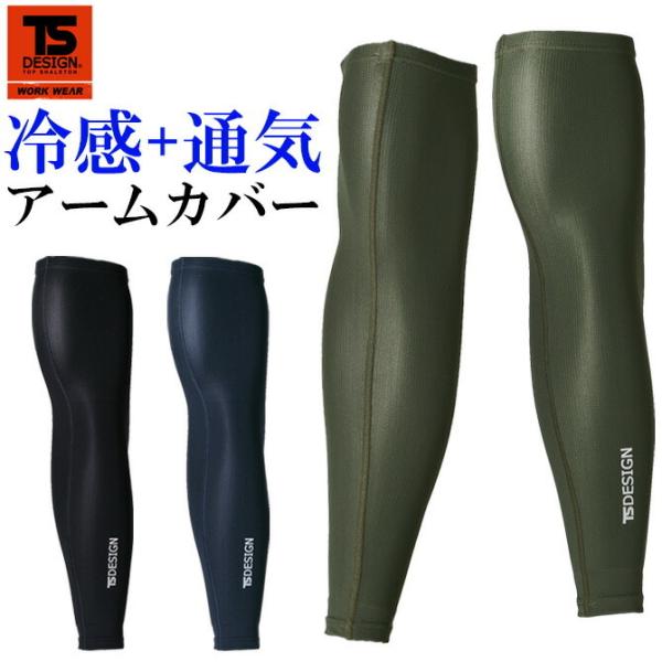 TS DESIGNのアイスエアーパワースリーブです。TS独自開発の科学結合型消臭素材を使用しており、汗臭・アンモニア臭を徹底消臭し、洗濯後でも消臭性能を維持します。軽量で速乾性があり、凹凸のあるメッシュ構造で肌に直接風を感じるような冷感と高...