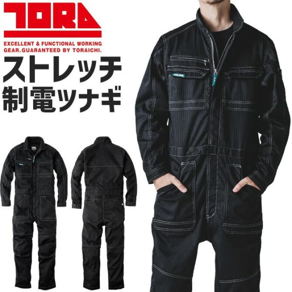 寅壱の2025年新作ツナギです。ストレッチ性のあるコットンライクな風合いの変形ヘリンボン生地を使用しており、しっかりとした厚みがありながらも、ゴワつかずスムーズな動きをサポートします。さらに、制電糸を織り込むことで、気になる静電気を軽減し、...