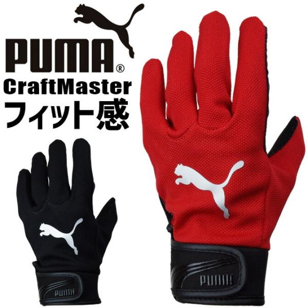 リーディングスポーツブランドPUMA(プーマ)のテクノロジーがふんだんに注ぎ込まれた、洗練されたデザインの合成皮革手袋です。手の平部分はオールラウンドに使える程よいグリップ感のPUヌバックで、甲部分は伸縮性のある手甲生地になっています。意匠...