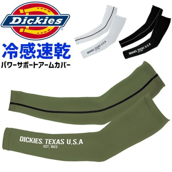 アメリカを代表するワークカジュアルブランド「Dickies (ディッキーズ)」のドライパワーサポートアームカバーです。接触冷感＆吸汗速乾性がある素材を使用しており、着用時にひんやり涼しい感触とドライな着用感が持続します。全方向ストレッチ生地...