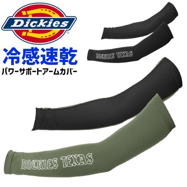 アメリカを代表するワークカジュアルブランド「Dickies (ディッキーズ)」のドライパワーサポートアームカバーです。です。接触冷感＆吸汗速乾性がある素材を使用し、内側は通気性に優れたメッシュ仕様ですので、着用時にひんやり涼しい感触が得られ...
