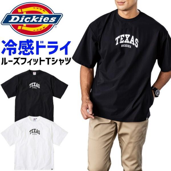 アメリカを代表するワークカジュアルブランド「Dickies (ディッキーズ)」の冷感サイドポケット 半袖Tシャツ ルーズフィットです。適度にハリを備え、伸縮性にも優れ、接触冷感(Q-max0.348)、UVカット(紫外線遮蔽率99％)も備え...