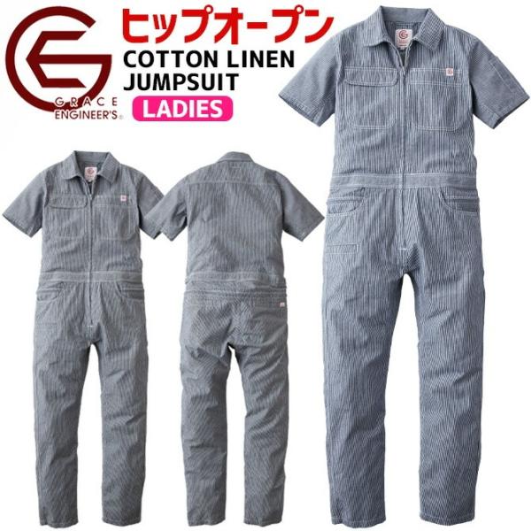 ENGINEERS(グレースエンジニアーズ)」のレディースつなぎ「綿麻ストライプフェミニンツナギ」です。「夏はコレしか着ない」と絶賛されているコットンとリネンのGRACE ENGINEER’Sオリジナルファブリックを使用しており、肌触りと快...