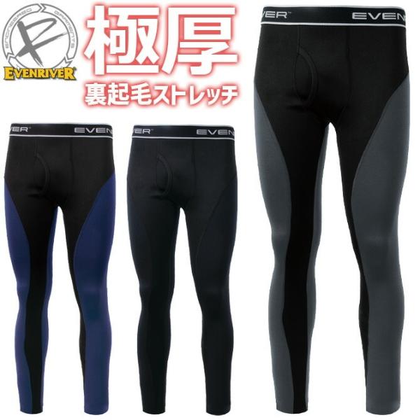 イーブンリバーのヒートボディ レギンスです。アウター並みに暖かい極厚裏起毛素材を使用し、一枚でも十分暖かく、柔らかく肌になじむ感触と防寒性能の両立で、煩わしい重ね着から解放されます。また、部分的に生地の厚さを変えることで、ムレを軽減し、つっ...